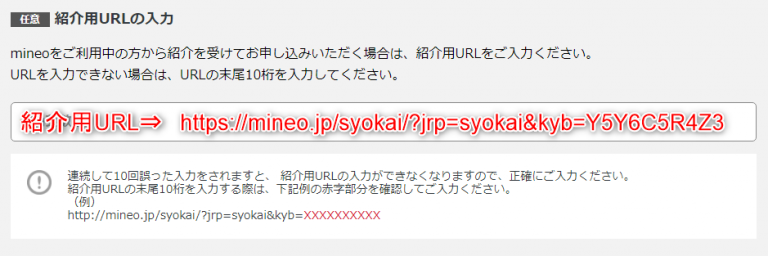 mineo紹介用URLはコチラ！事務手数料を無料で契約する方法をご紹介。 - ワイライク
